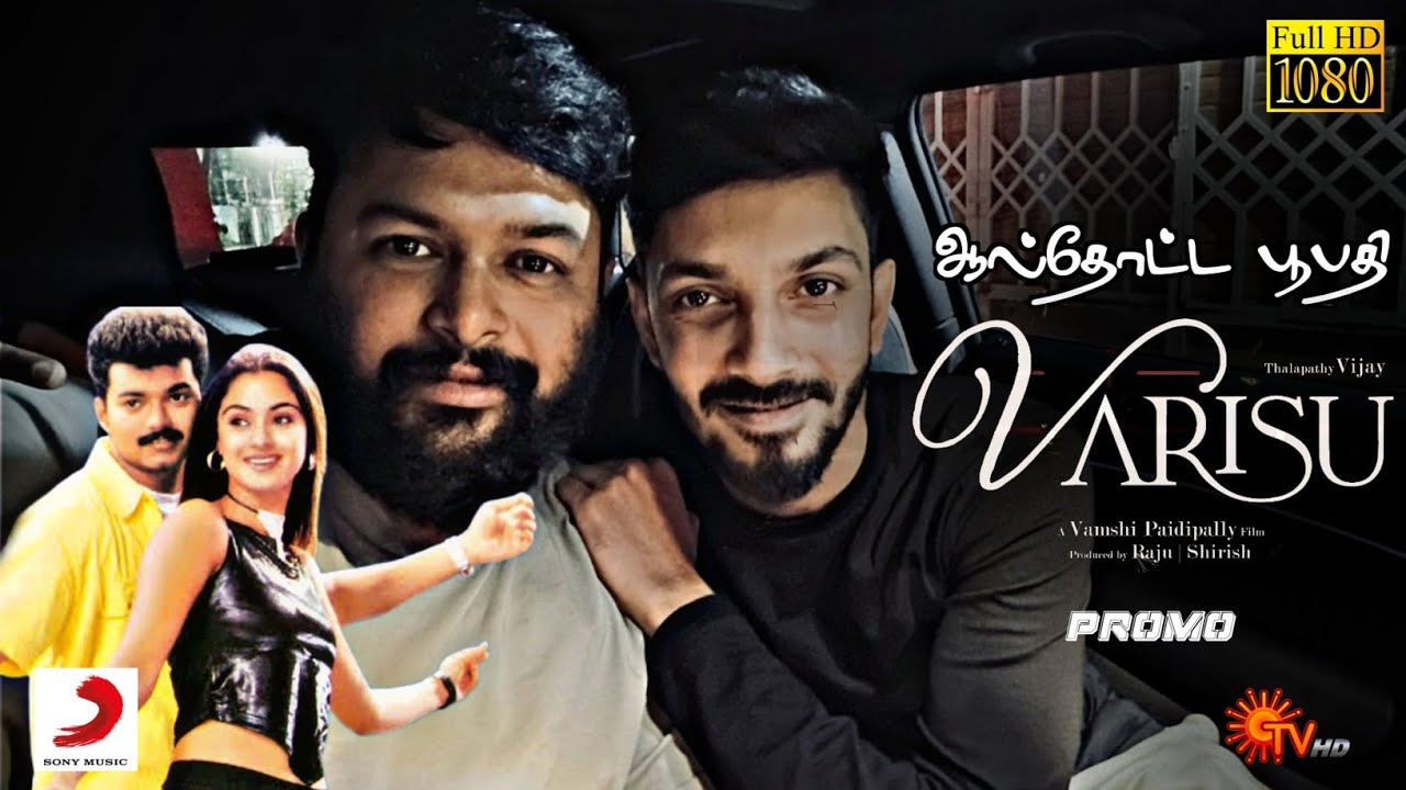 Official : VARISU - Aalthotta Boopathi Promo 1 | Aniruth | Thalapathy ...