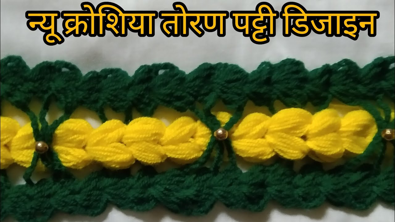 Beautiful New Crochet Toran Design #Toran Design#Toran||#S crochet ...