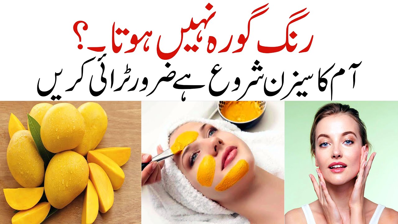 Mango Face Pack For Instant Glowing | Home Made | Shazia Ke Totkay ...