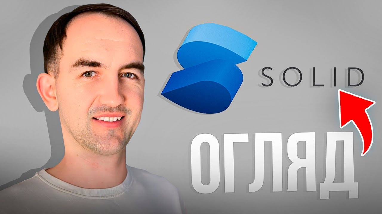 Огляд SolidJS. Чи перевершує він React? - YouTube