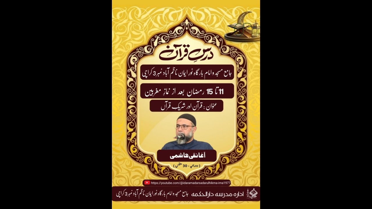 🔴Live 13 Ramzan Dars e Mahe Ramzan Agha Naqi Hashmi - JAMIA MASJID NORE ...