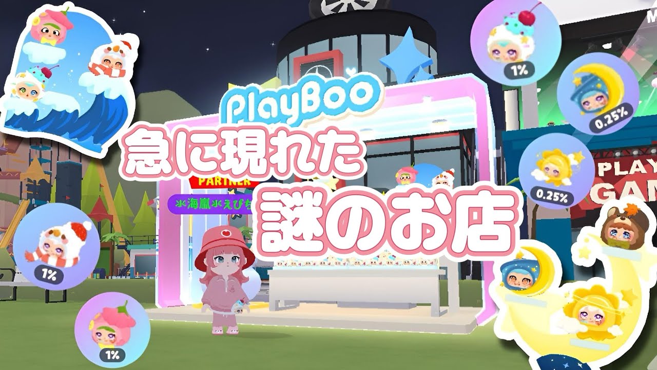 広場に急に現れたお店~play Boo~ - YouTube