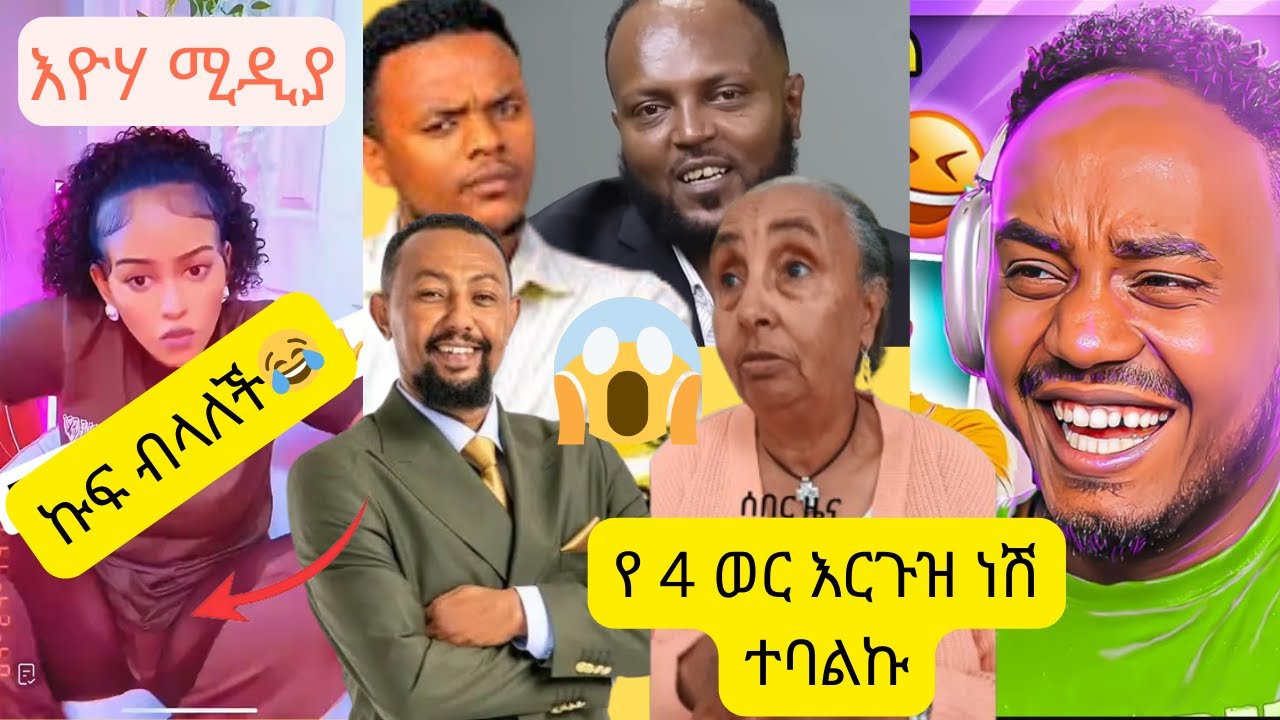 🛑የሰለሞን ቦጋለ ልጅ መልስ ሰጠች | ፋኒ እና ሳምሪ ሊታረቁ ነው | እዮሃ ሚድያ DNA ውጤት | nahom ...