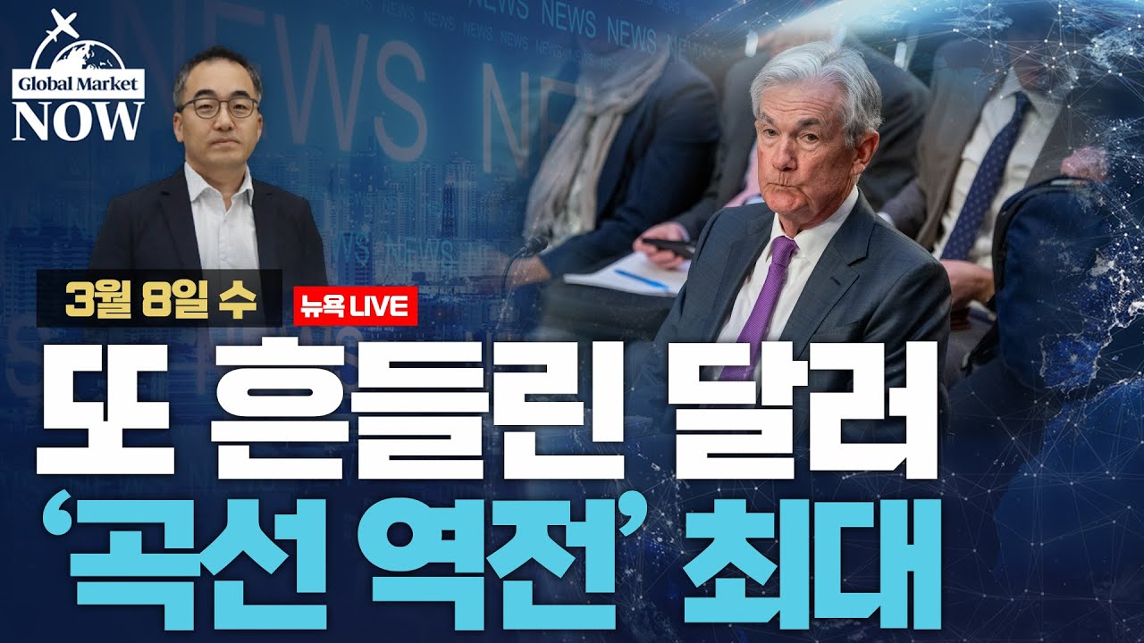 간밤 월드뉴스 총정리 3월8일 파월 발언 후 월가 분석 더 중요해진 2월 고용지표10일 42년만 5 넘은 2년물 금리 리비안은 왜 “3분기부터 침체