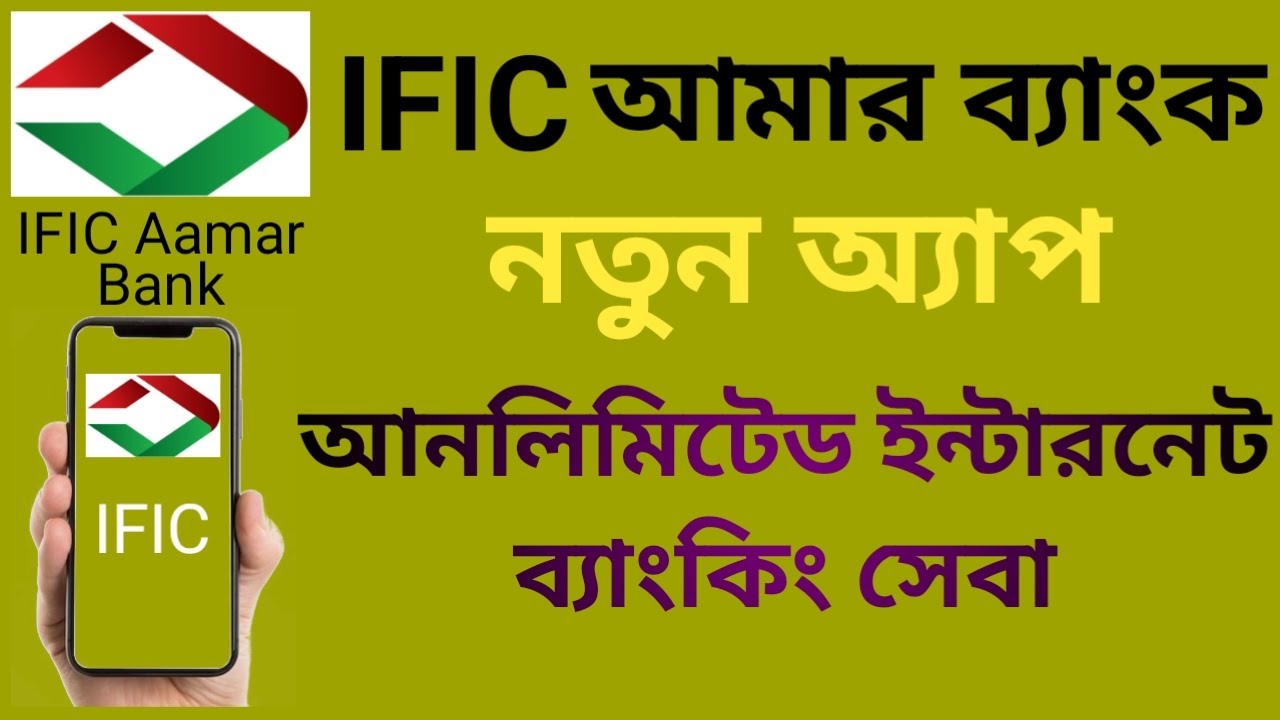 How to Use IFIC Aamar Bank App IFIC Aamar Bank - YouTube
