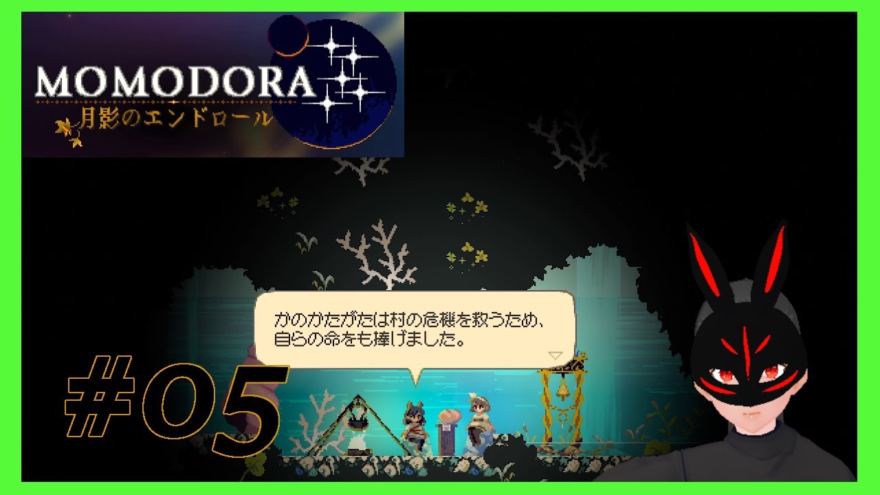 【Momodora】 #5 妖精の泉【月影のエンドロール】 - YouTube