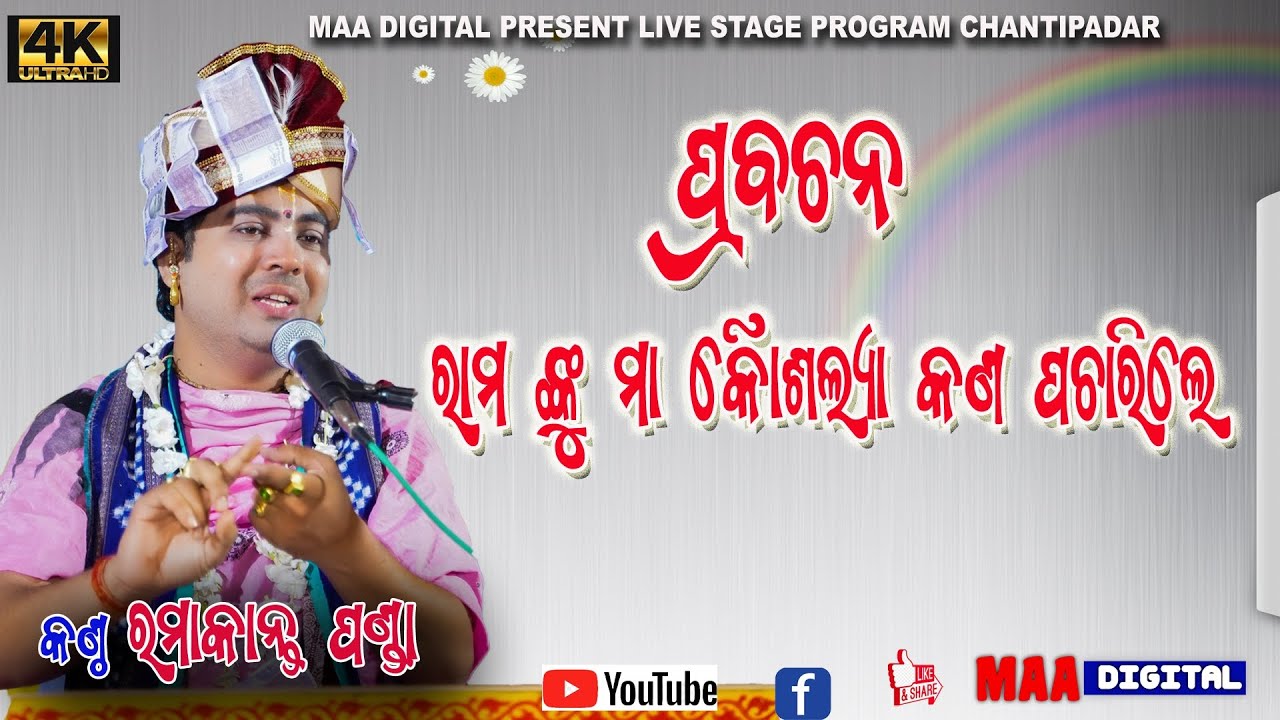 Rama maa koushalya ra prashna - YouTube