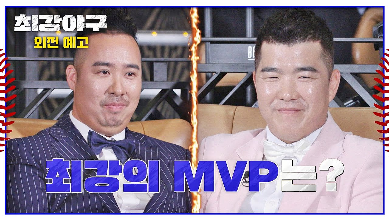 최강야구 골든글러브 어워즈 예고편 - 최강의 MVP는🏆? - YouTube