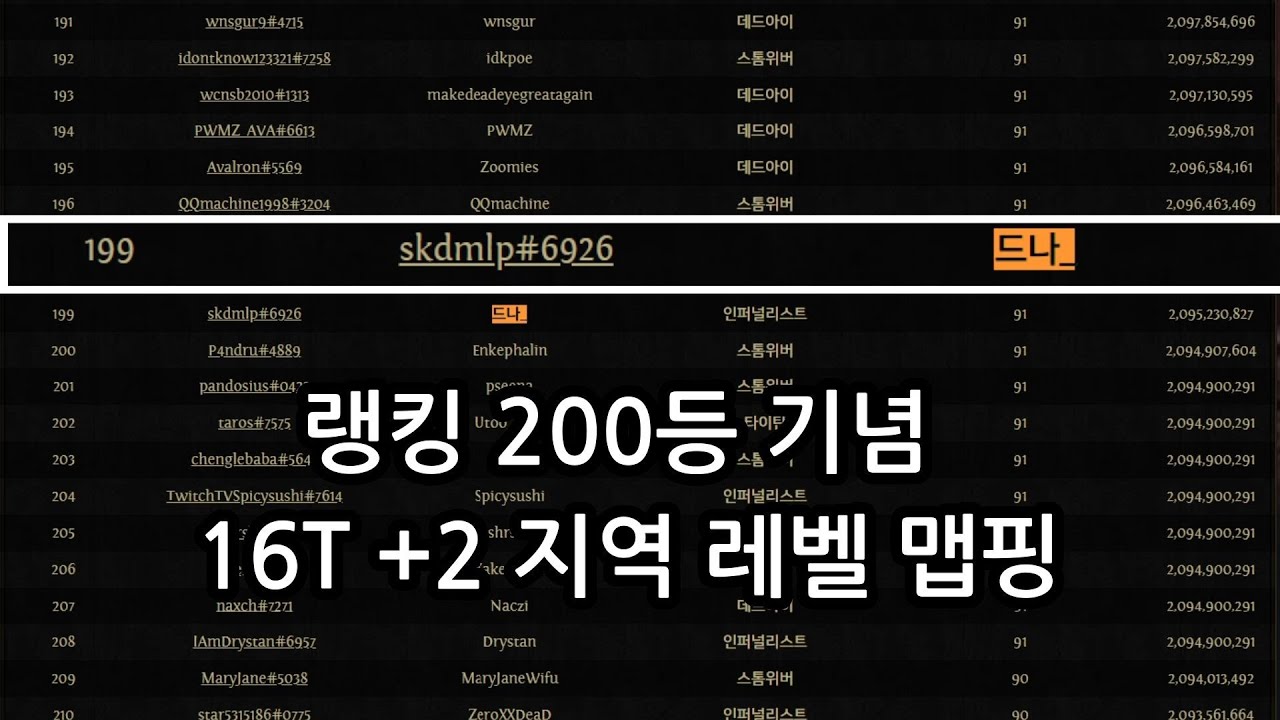 [POE2] 랭킹 200등 기념 16T +2 지역 레벨 맵핑 - YouTube