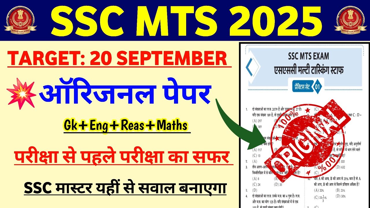 SSC MTS Original Questions Paper 2025 | SSC MTS Model Paper 2025 | SSC ...