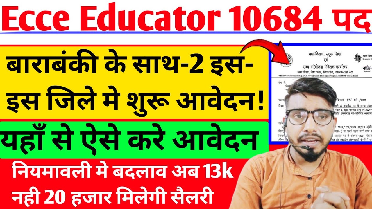 आ गयी बड़ी खुशखबरी🥰ECCE EDUCATOR आवेदन शुरू /Ecce 2024 form fill up ...