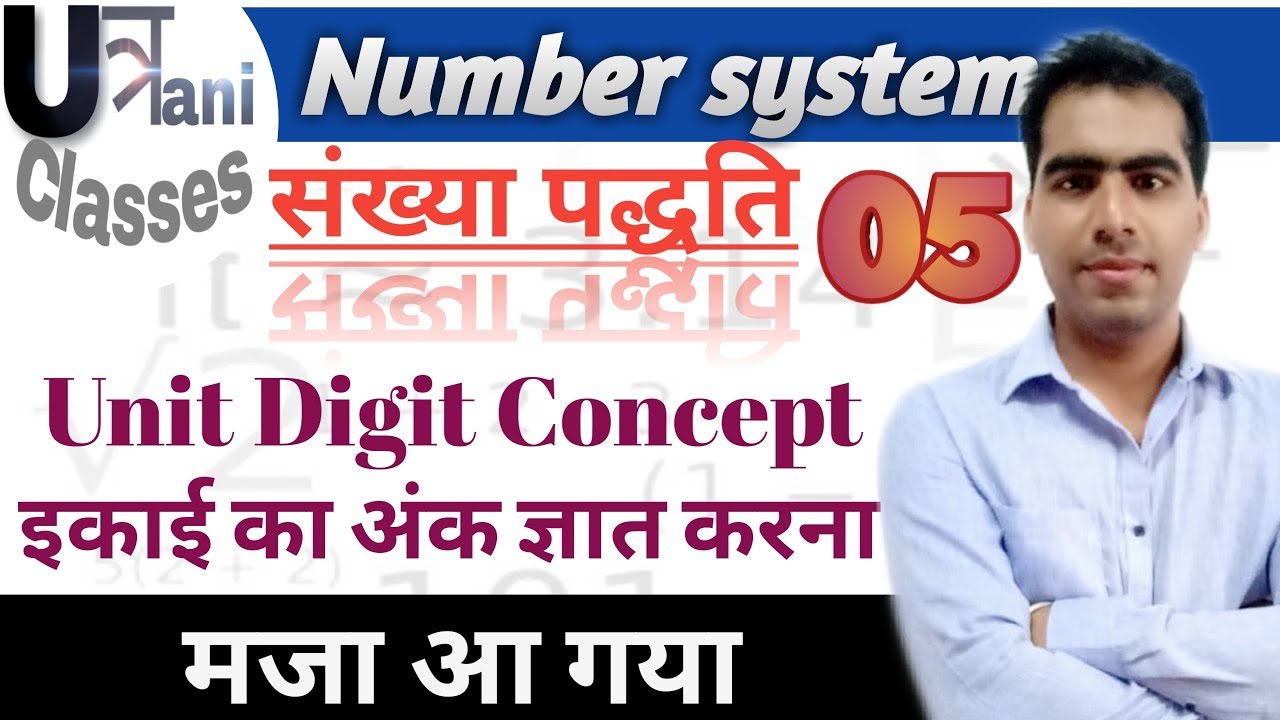 Unit Digit Tricks| Unit Digit in Number System| Unit Digit concept ...