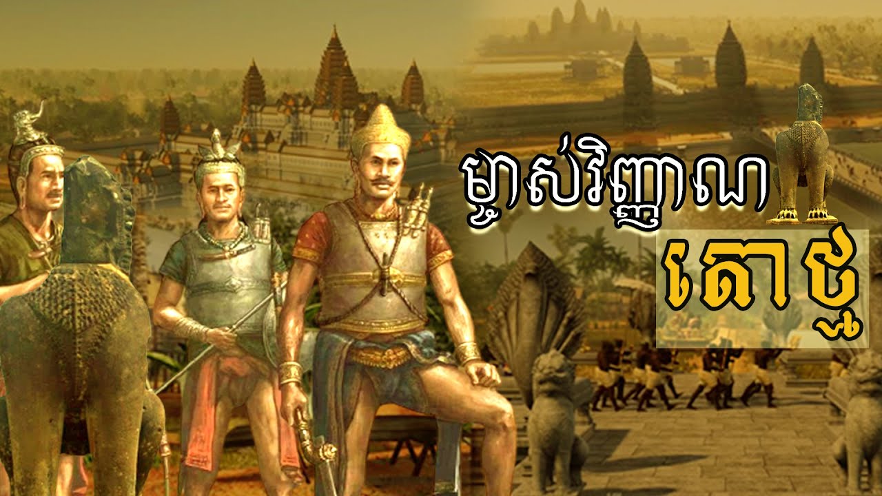 ម្ចាស់វិញ្ញាណតោថ្ម- បុស្បា -Bossba - YouTube