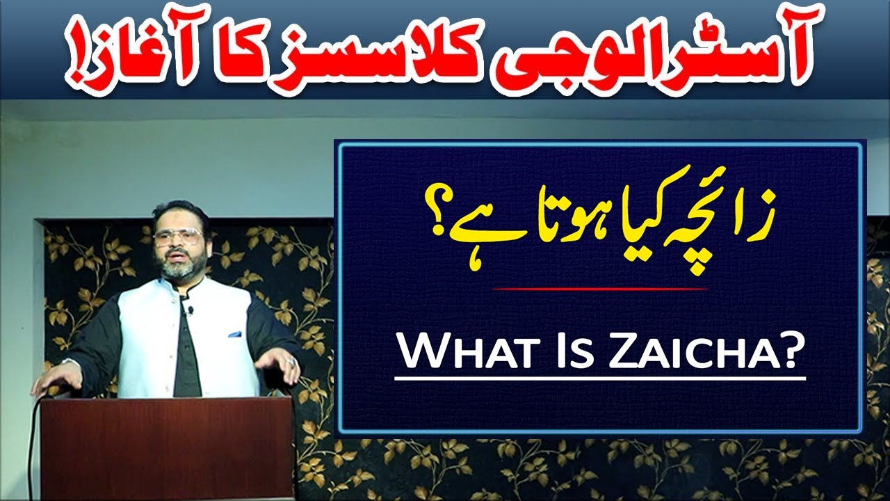 What Is Zaicha ? | Learn Vedic Astrology | In Pakistan & Abroad | AQ TV ...