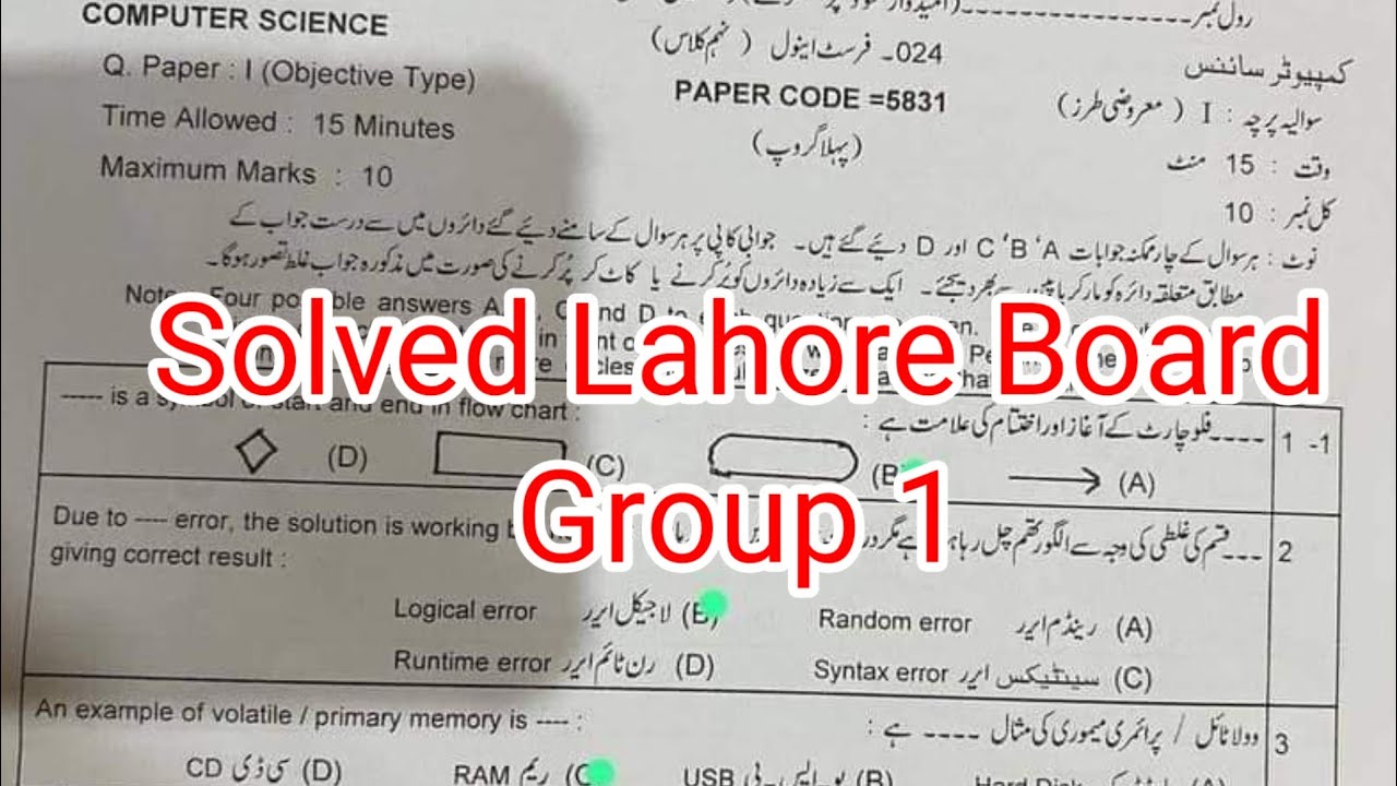 9th class Computer paper Lahore board group 1 solved mcqs 2024|| class ...