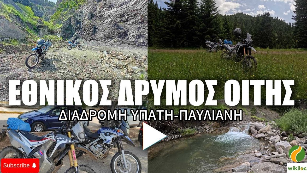 ΠΕΡΑΣΑΜΕ ΜΕΣΑ ΑΠΟ ΤΗΝ ΟΙΤΗ!! -ΠΗΡΑΜΕ ΤΑ ΒΟΥΝΑ vol.4 - YouTube