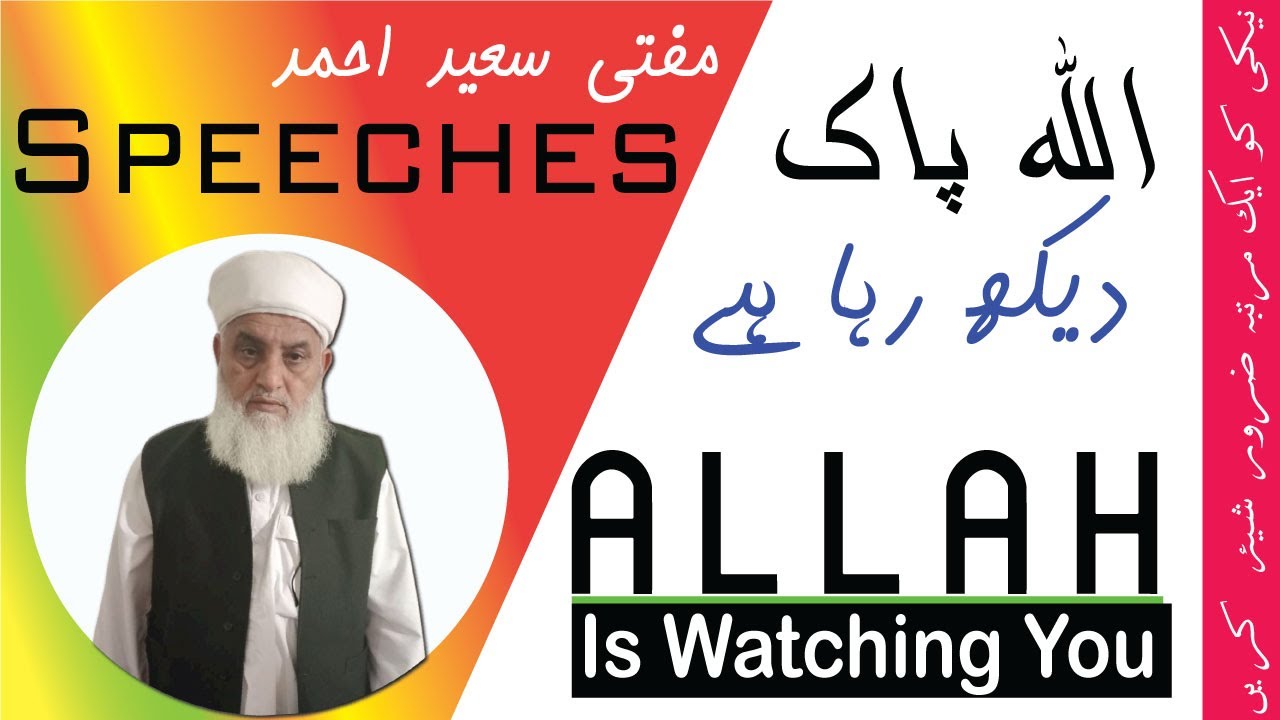 ALLAH is Watching You|Eye Opening Reminder | Mufti Saeed Ahmed #ALLAH ...