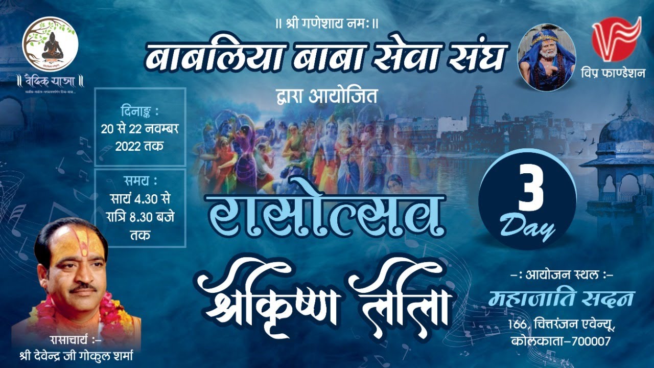 SHRI HARE KRISHAN RASLILA SANSTHAN - YouTube