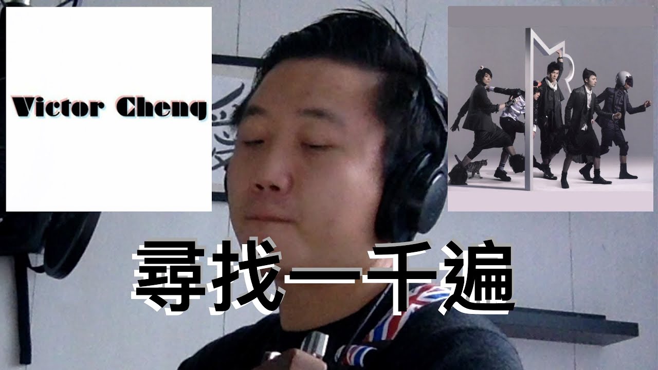 【Cover】Victor Cheng - 尋找一千遍 (O.S. - Mr.) - YouTube