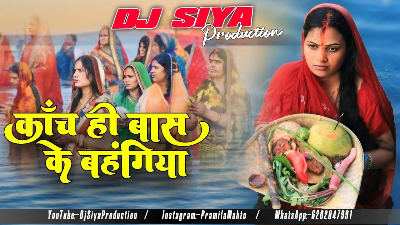 Kanch Hi Baas Ke Bahangiya || Chhath Puja Song || Edm Mix Lovers || Dj ...
