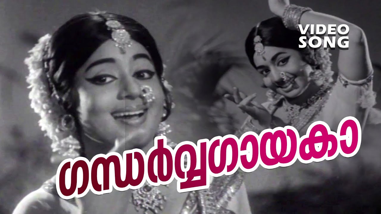 Gandharava Gaayaka...| Super Hit Malayalam Movie Song | Miss.Mary | Ft ...