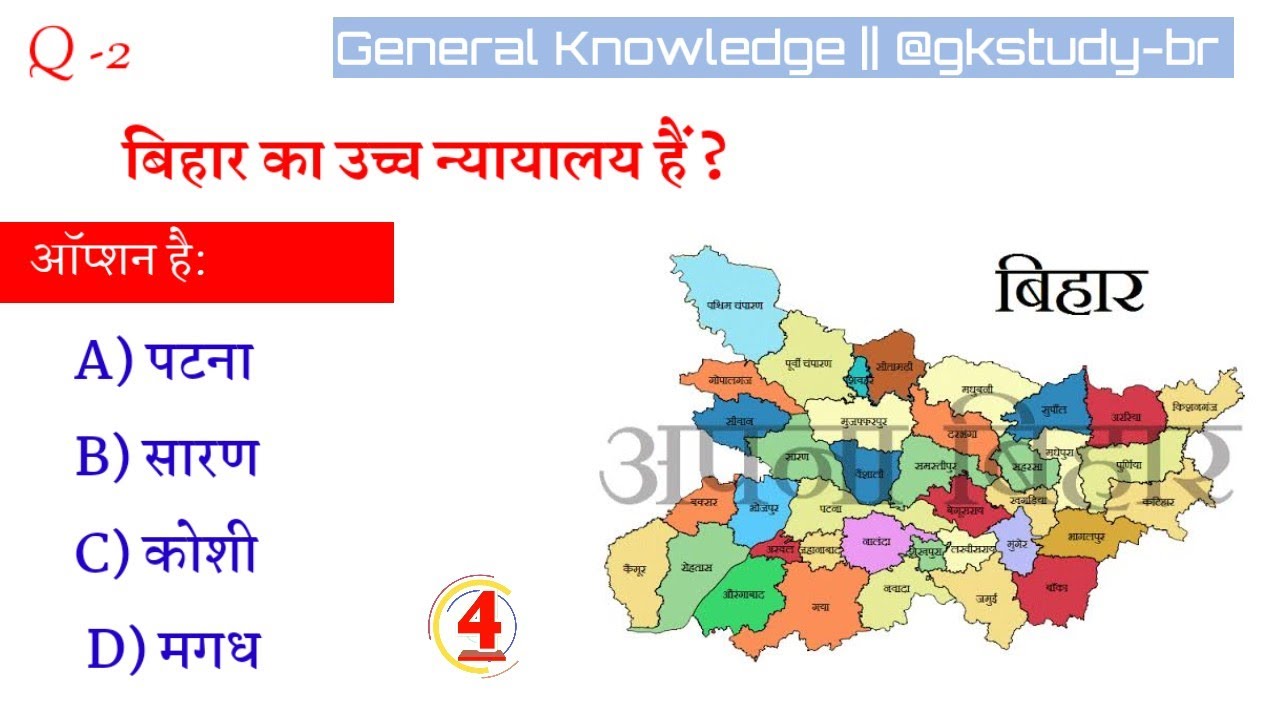 bihar gk questions and answers || GK question - YouTube