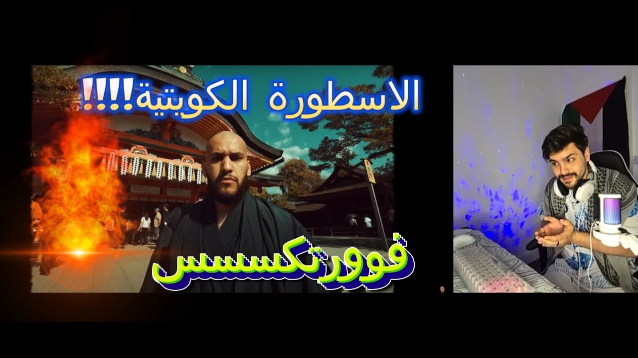 @VortexOfficial x@ruhmvn - Konnichiwa (Reaction Video) | فورتكس و رهمان - كونيجيوا - YouTube