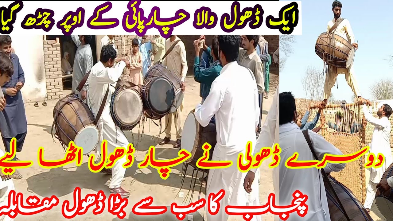 Village Dhol muqabla | 2024 New Dhol Muqabla | Punjabi Dhol Dance ...
