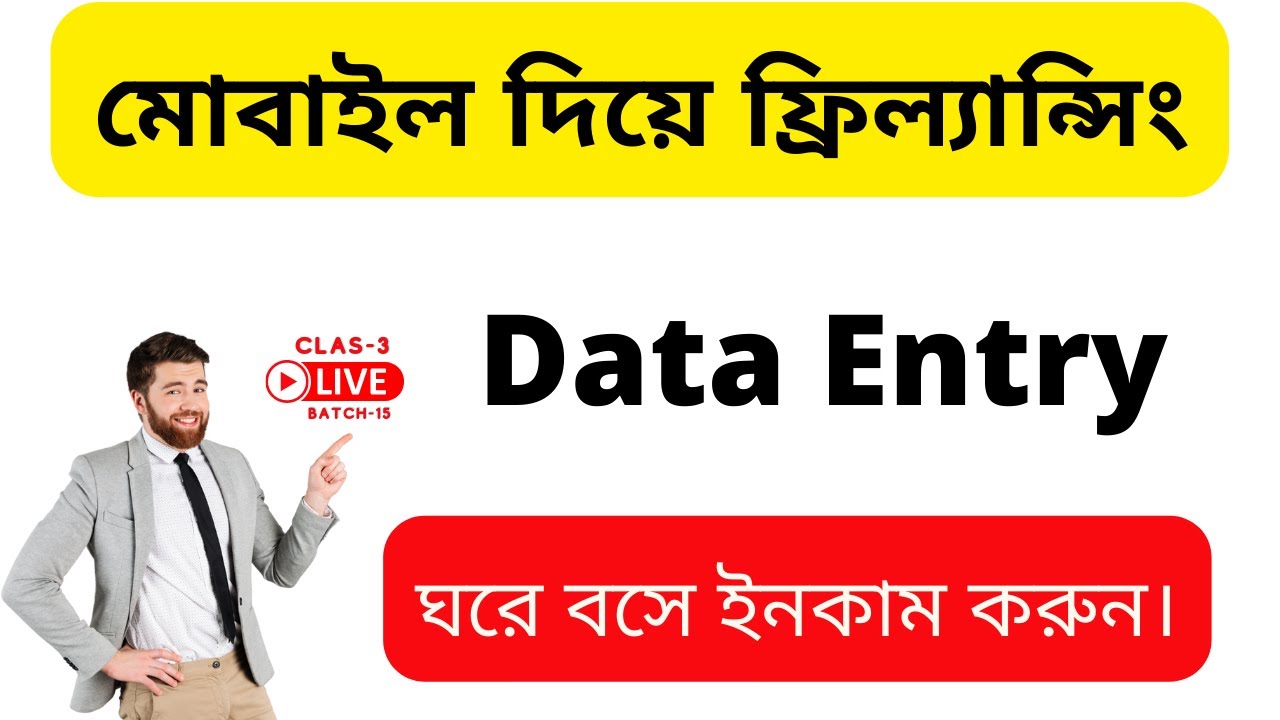 Batch-15| C-3| Mobile Freelancing Course | Data Entry | Digital Marketing course - YouTube