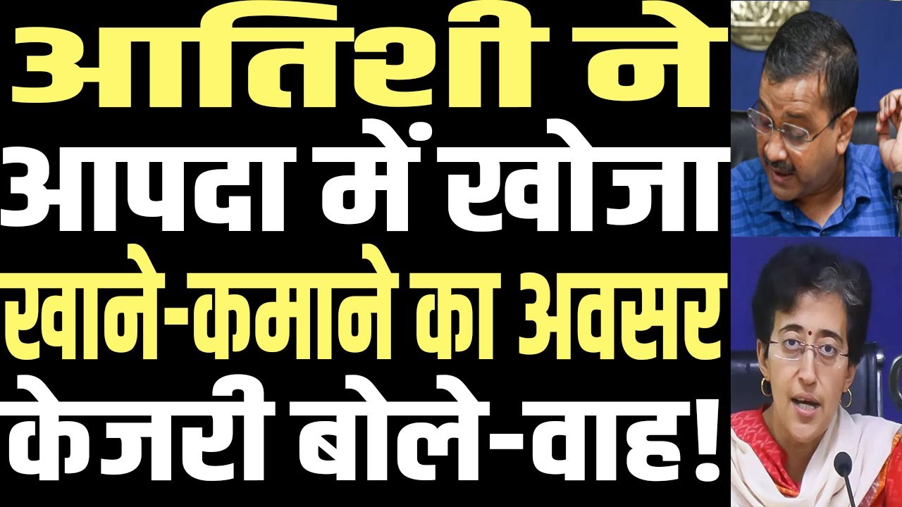 BJP angry over Atishi Marlena's plan to commit corruption during ...