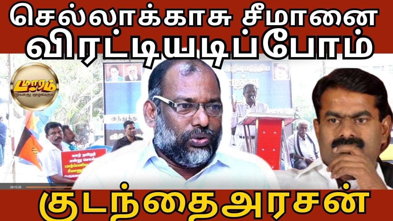 Let's drive away the useless seeman|Damaaram|Kudanthaiarasan|VTPK ...