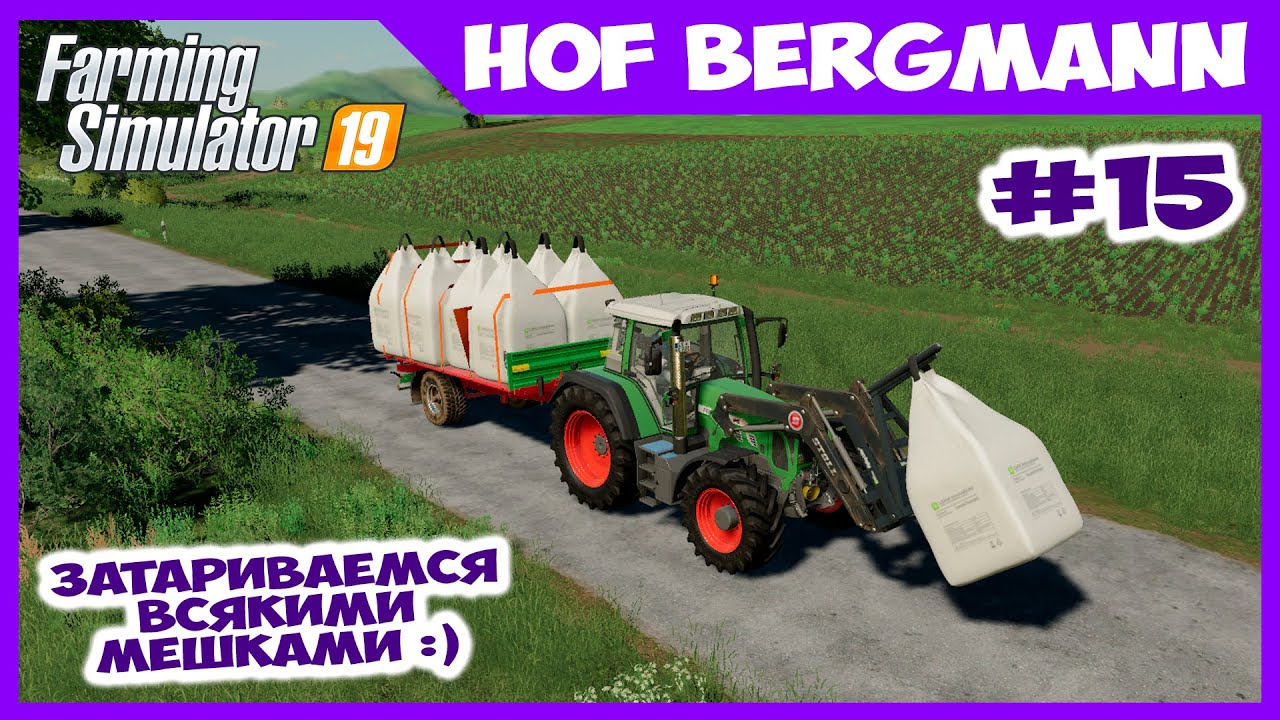 Закупаю семена, гербициды, удобрения и животных // Hof Bergmann #15 ...