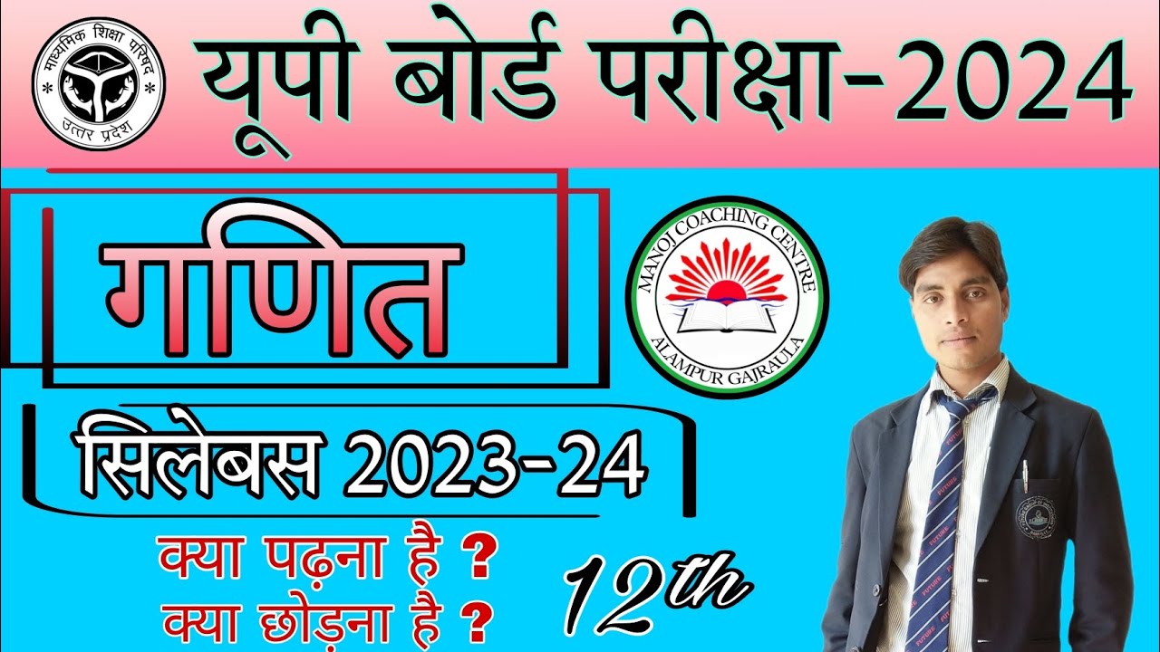 Class 12 Maths syllabus 2023-24| Class 12th maths new syllabus UP Board ...