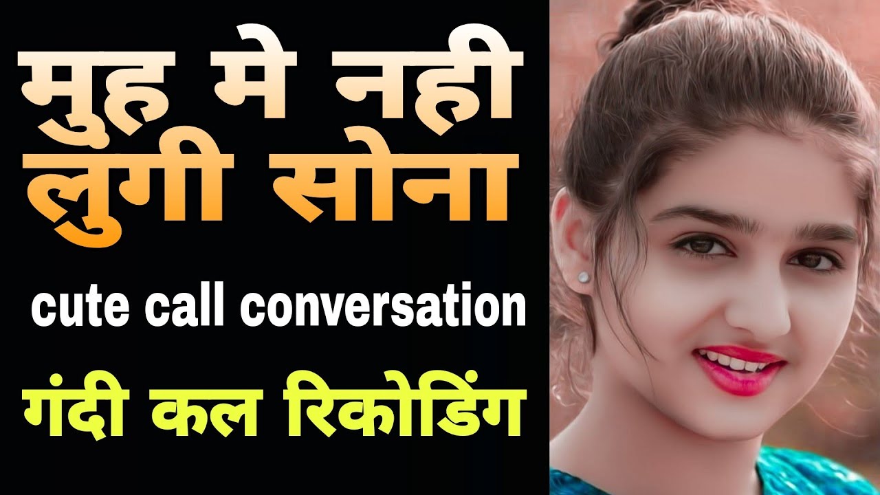 Bf Gf cute call conversation Hindi call recoding - YouTube