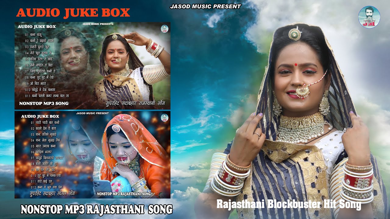 2025 Rajasthani Marwadi Best Vivah Song's || Top Nonstop Superhit Songs ...