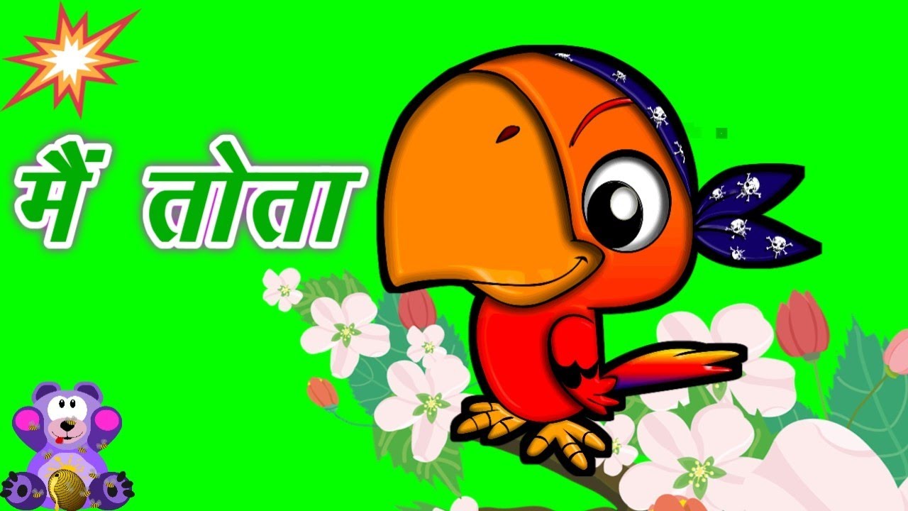 main tota main tota poem. me tota me tota poem. - YouTube