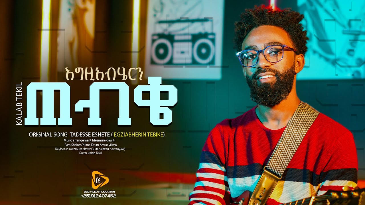 KALAB TEKIL WORSHIP EGZIABHEREN TEBEKE - YouTube