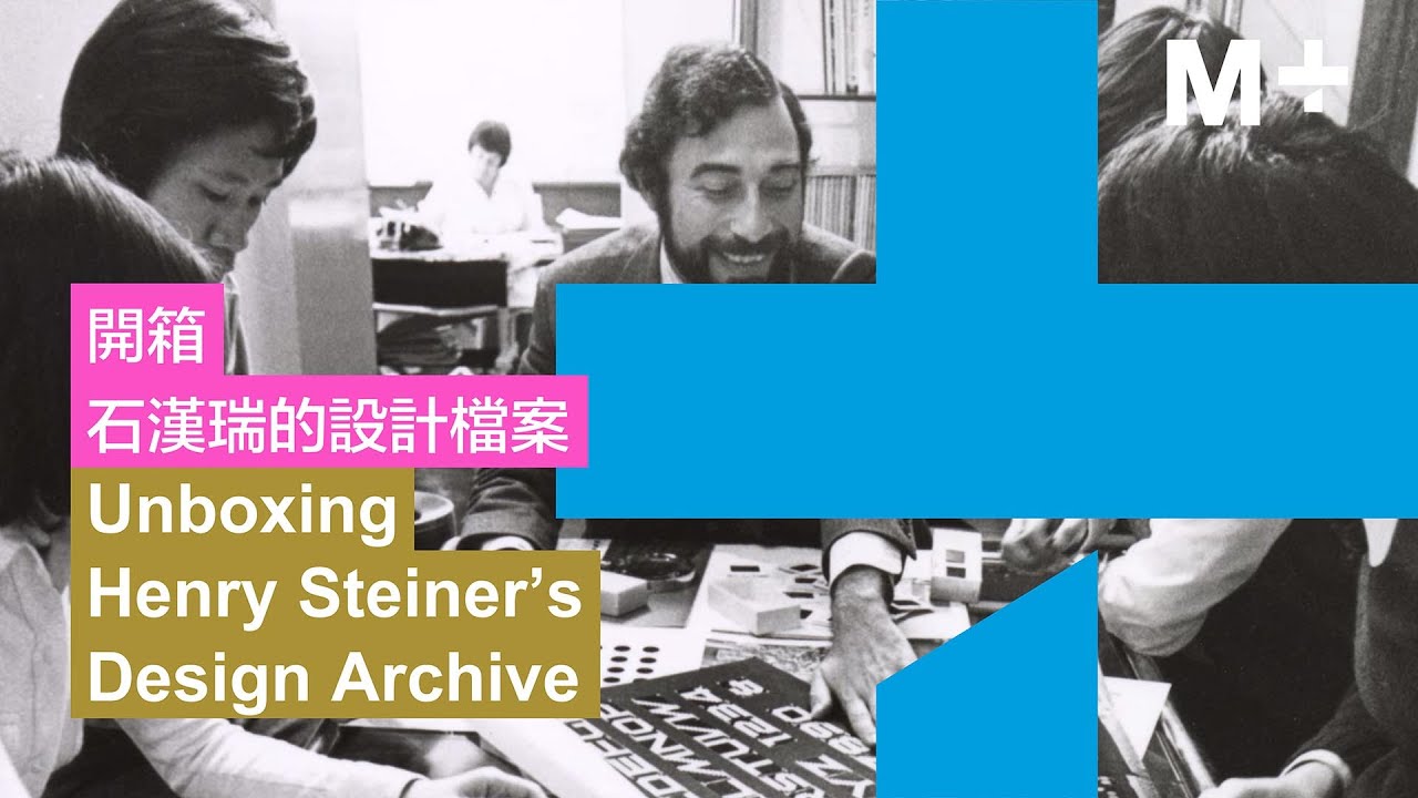 Unbox M+｜Unboxing Henry Steiner’s Design Archive - YouTube