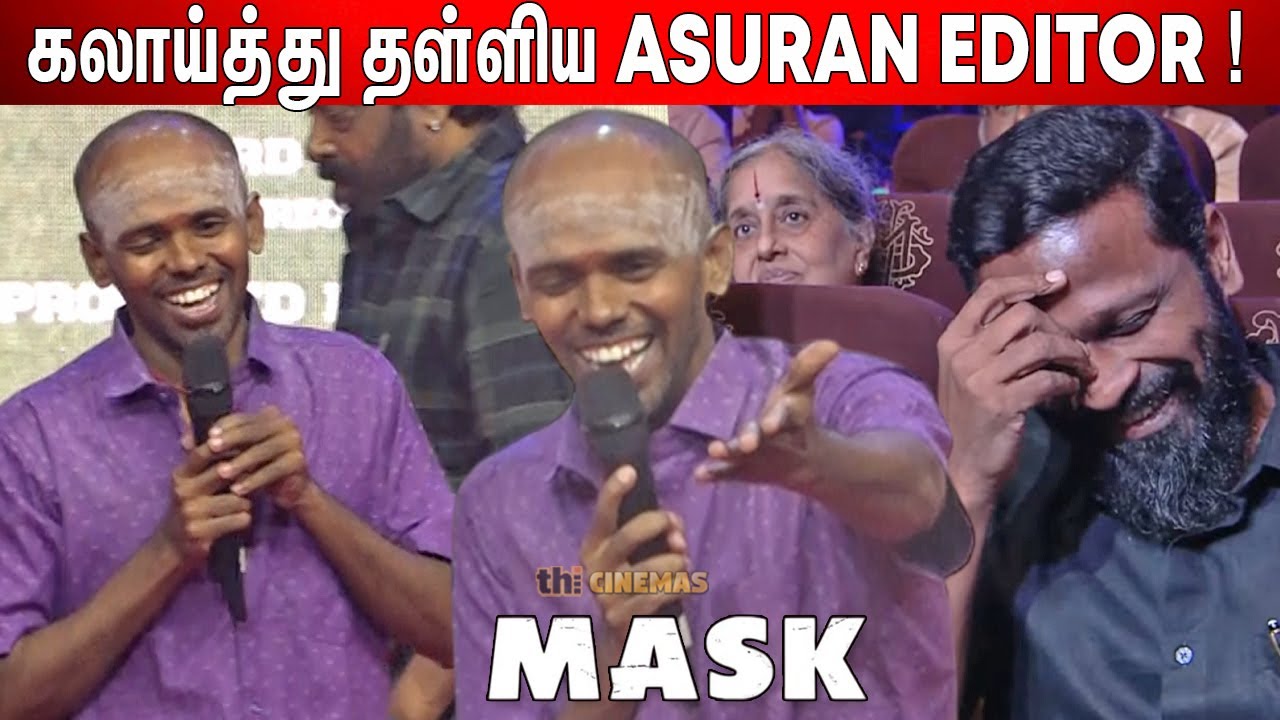 🤣😂விழுந்து விழுந்து சிரித்த VJS, Vetri, GV ! Editor Ramar Speech Mask ...