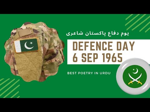 Defence day poetry in urdu | 2 lines urdu shayari 6 sep 1965 | youm e ...