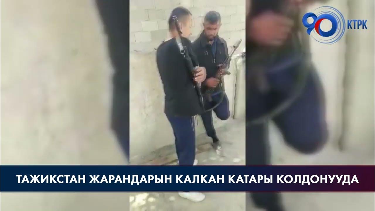 Тажикстан жарандарын калкан катары колдонууда - YouTube