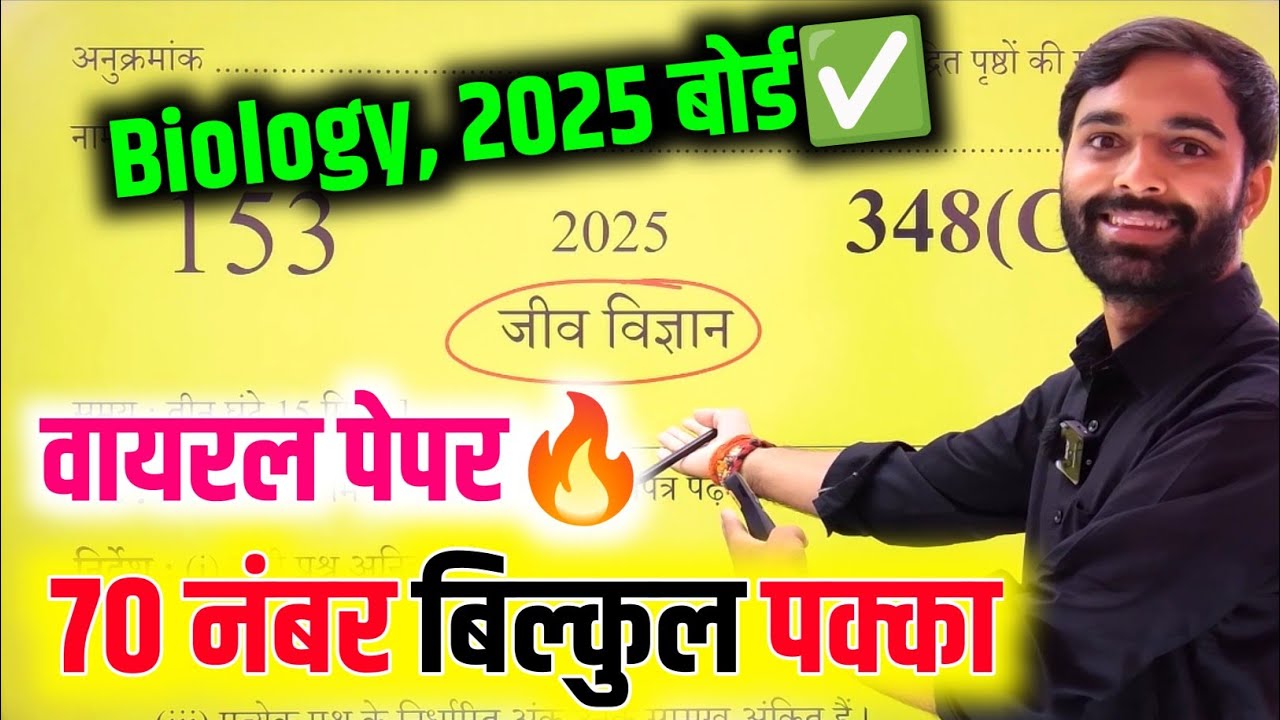 मिल गया Class 12 Biology model paper,//class 12 Biology viral paper ...