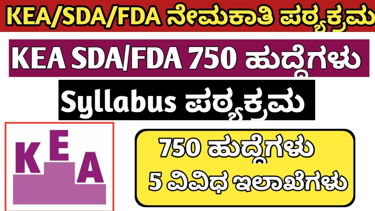 KEA- SDA/FDA Syllabus 750 ಹುದ್ದೆಗಳು ಪಠ್ಯ ಕ್ರಮ KEA Notification 2023 ...