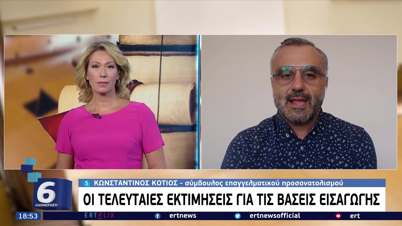 ΕΡΤ ΔΕΛΤΙΟ ΕΙΔΗΣΕΩΝ 25.8.2021- ΑΝΑΛΥΣΗ ΤΩΝ ΕΚΤΙΜΗΣΕΩΝ ΓΙΑ ΤΙΣ ΒΑΣΕΙΣ ...