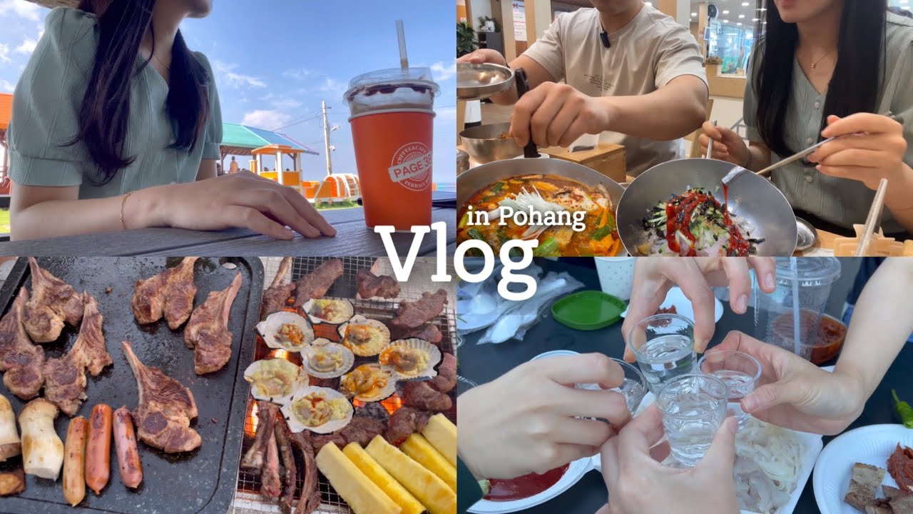 여행vlog 단체여행은 놓칠수없지😎 1박2일 포항여행브이로그|월포카페|계모임술먹방|펜션장보기|얼그레이하이볼|포항물회|음주로그