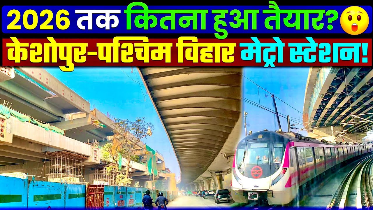Delhi Metro Magenta Line Extension Update- कितना हुआ तैयार?😲 Paschim ...