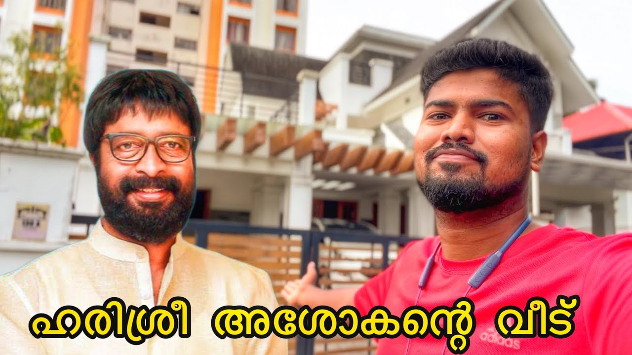 Harisree Ashokan Home | Arjun Ashokan Home | Celebrity House | Kochi ...