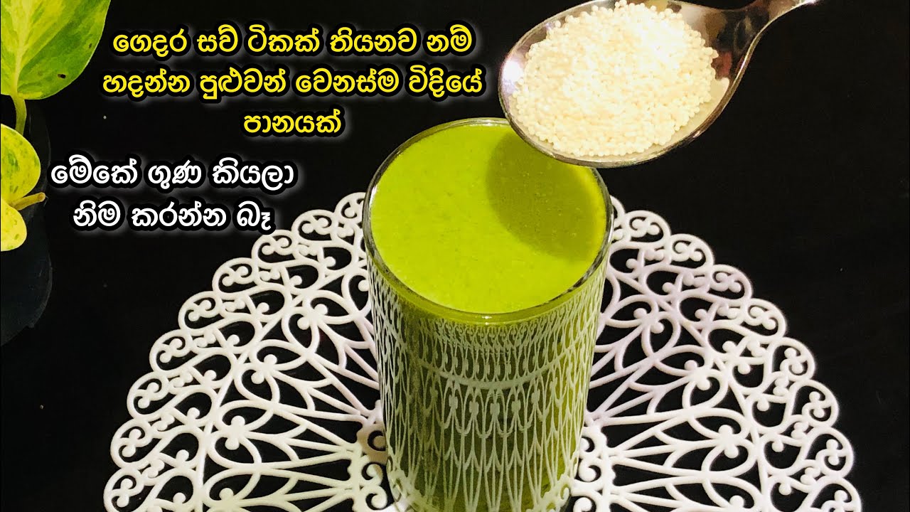 උදේට මේක හැදුවොත් වෙන කෑම ඕන නෑ | Easy Kola kada recipe by Cook with ...