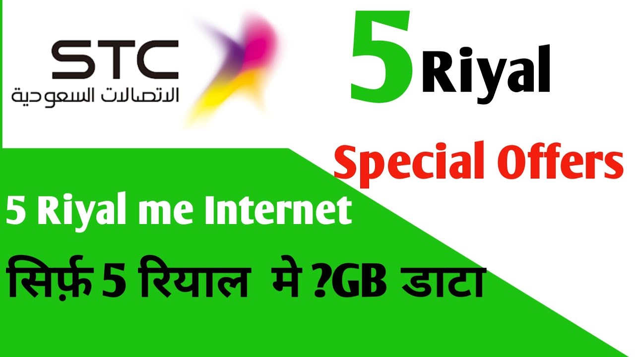 STC INTERNET OFFER 2022 || SAWA INTERNET PACKAGE | STC DATA OFFERS 2022 ...