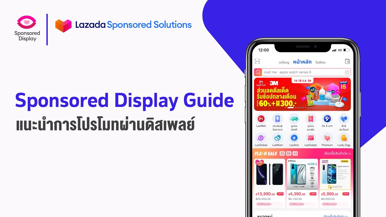 Lazada Sponsored Display V2 Introduction: เครื่องมือสร้างการมองเห็นจาก ...